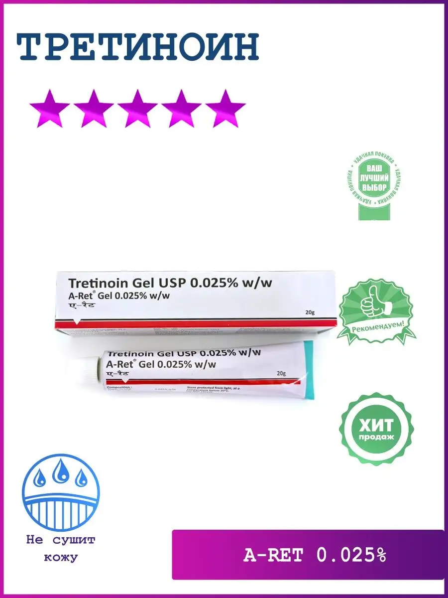 Tretinoin Gel USP 0.025%, (Третиноин Гель 0,025%), 20 г Menarini купить ...