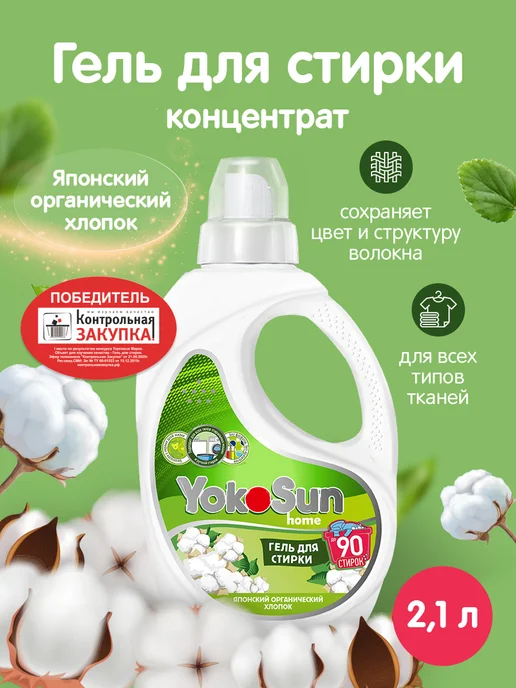 YokoSun: купить товары бренда в интернет-магазине Wildberries