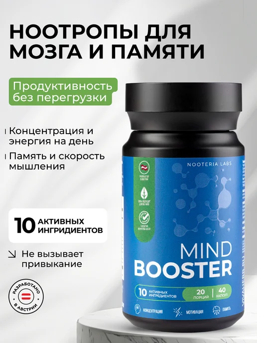 MindBooster Ноотроп для мозга памяти и внимания БАД Nooteria Labs ...