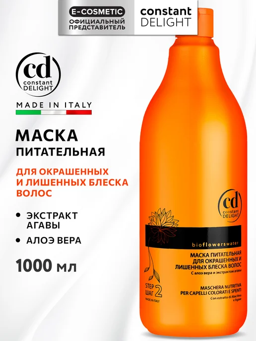 Профессиональная маска для питания волос, 1000 мл Constant Delight
