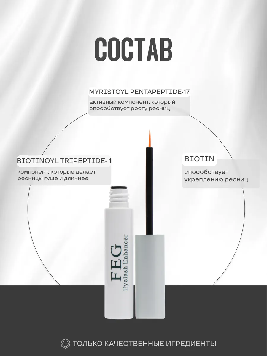 FEG Eyelash Enhancer FEG 33008966 843 Wildberries