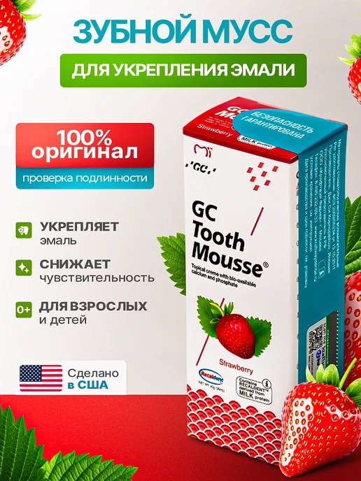 gc tooth mouse