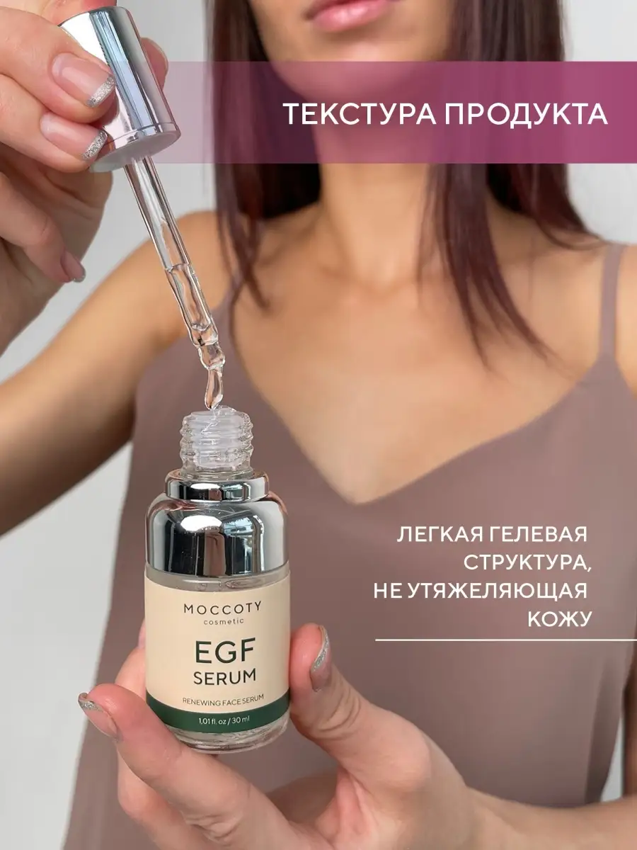 EGF Moccoty 33632751 545 Wildberries