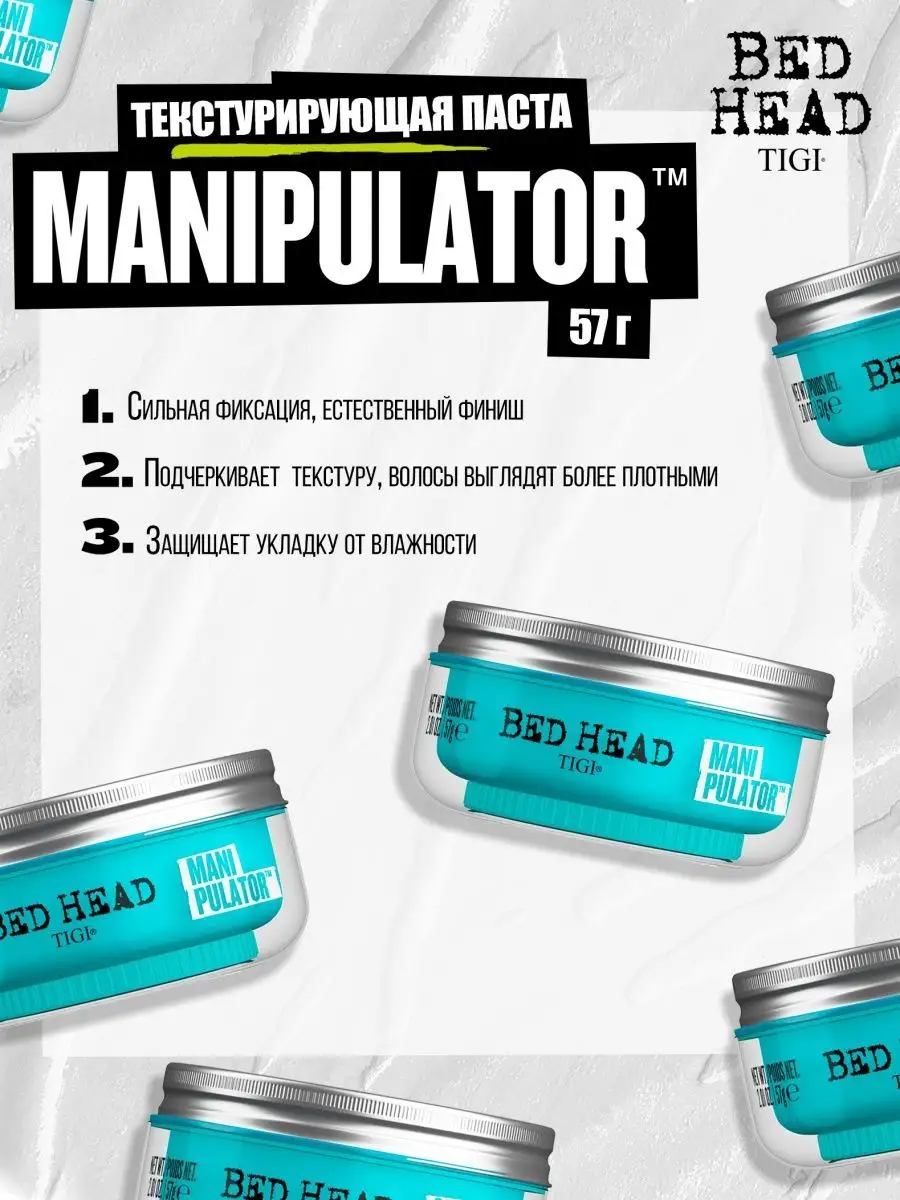 Bed head tigi manipulator store