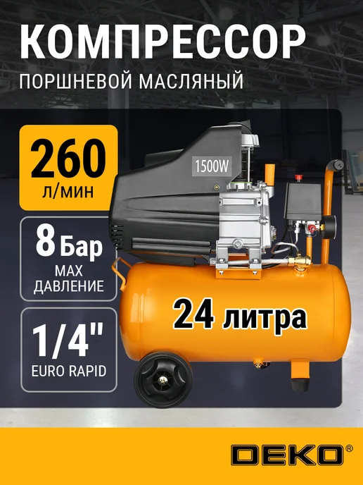 компрессор