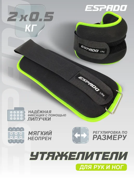 утяжелители