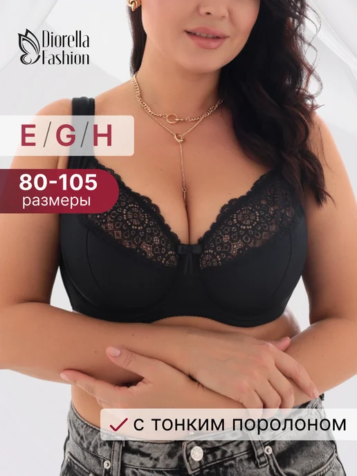 Бюстгальтер большие размеры E G H Diorella