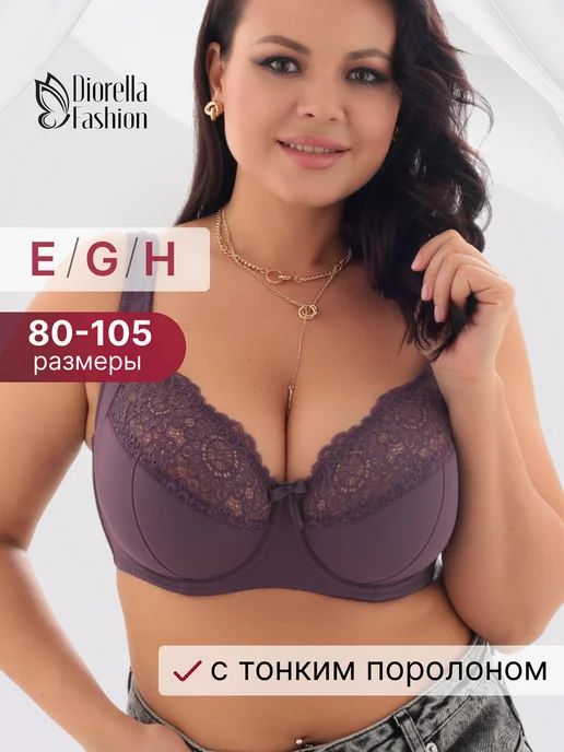 Бюстгальтер большие размеры E G H Diorella