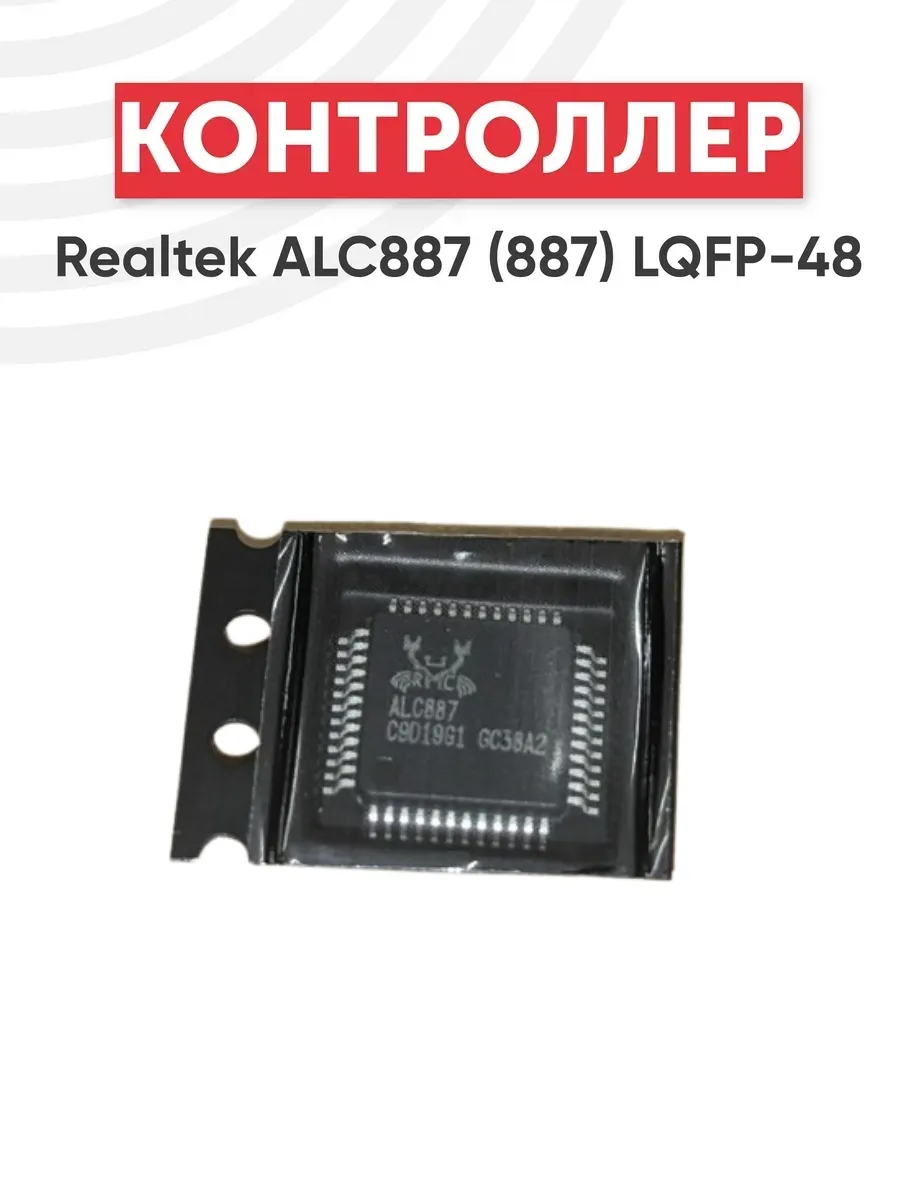 Realtek alc887 характеристики таблица | Schems.org
