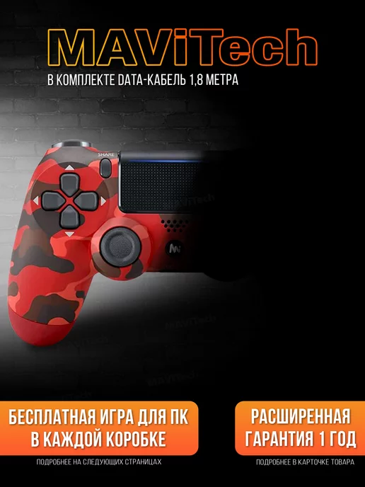 Универсальный геймпад MAViTech