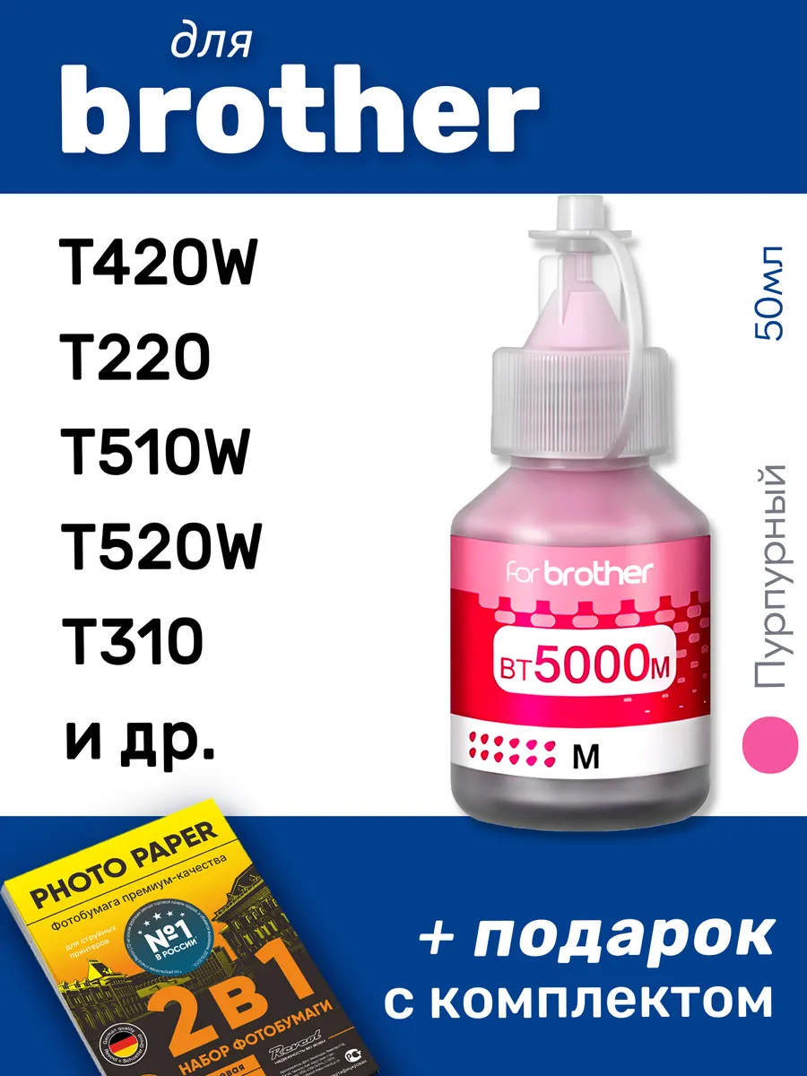 Brother DCP T300 DCP T310 Revcol 43055830 425 Wildberries